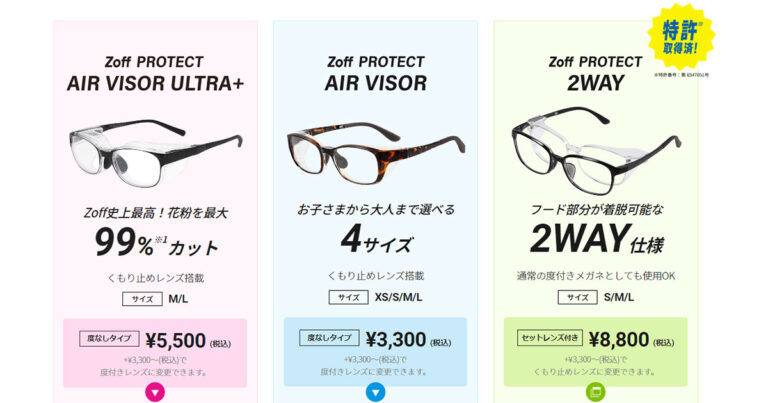 【2023年最新版】JINSとZoffの花粉メガネを徹底比較！ | メガディア