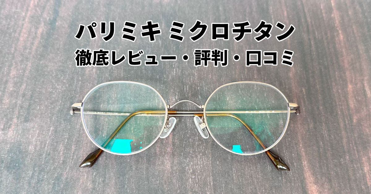 パリミキのstyle J(スタイルジェイ)を徹底レビュー|評判・口コミ| メガディア