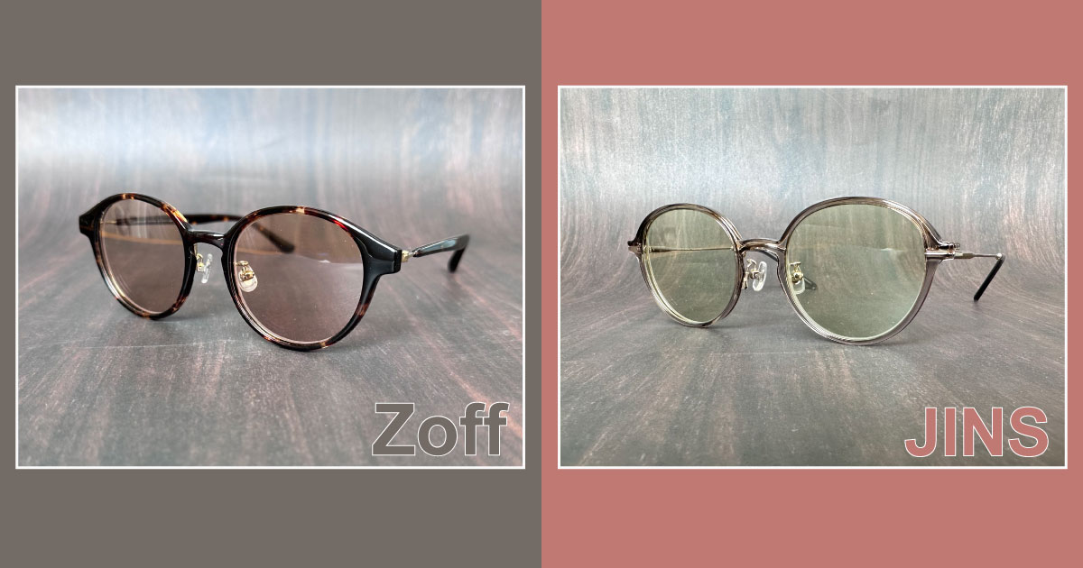 Zoff NIGHT&DAYとJINS SWITCHを比較！ZoffとJINSの2WAYメガネの比較 | メガディア