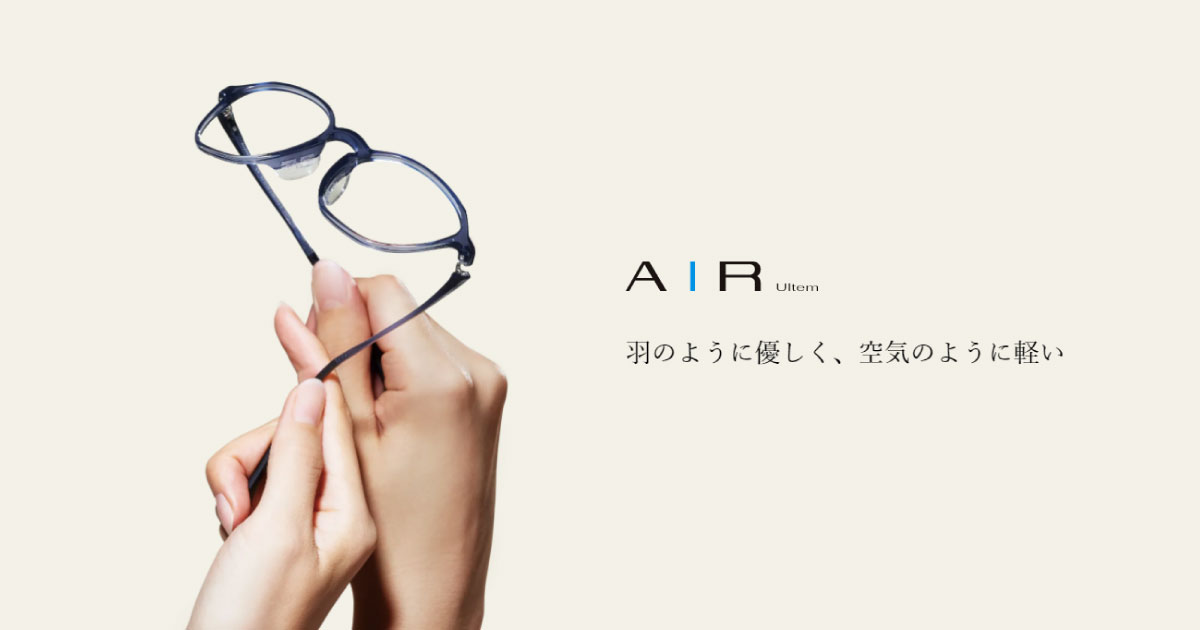 【徹底レビュー】OWNDAYSのAIR Ultemの評判・口コミ | メガディア