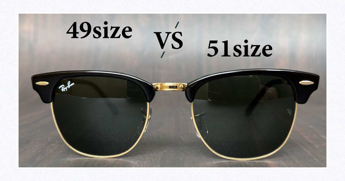 レイバンのクラブマスターの49サイズと51サイズどっちを買うべき？ | メガディア