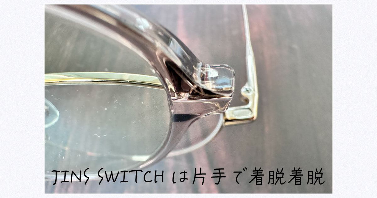 Zoff NIGHT&DAYとJINS SWITCHを比較！ZoffとJINSの2WAYメガネの比較 | メガディア