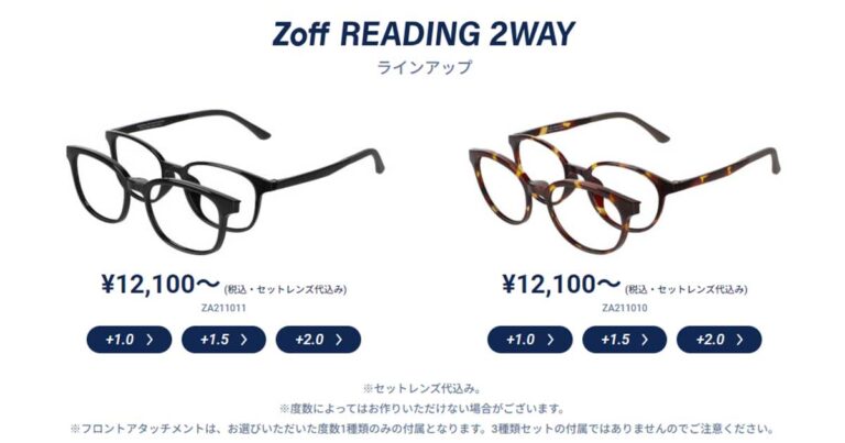 【プロが解説】ZoffとJINSの老眼鏡を徹底比較！ | メガディア