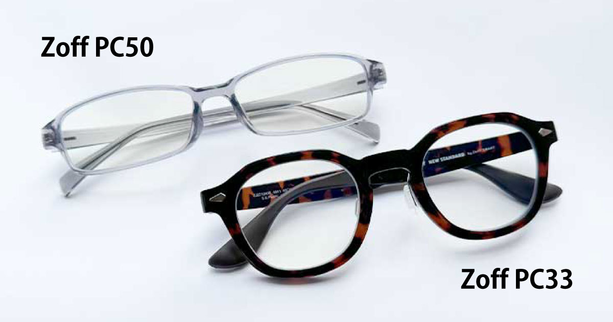 Zoffのブルーライトカットレンズ33%と50%どっちがいい？ | メガディア